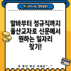 울산교차로 신문 구인구직 정보 지역별 채용 정보 한눈에 보기 울산 구인 구직 채용 알바 네이버 블로그